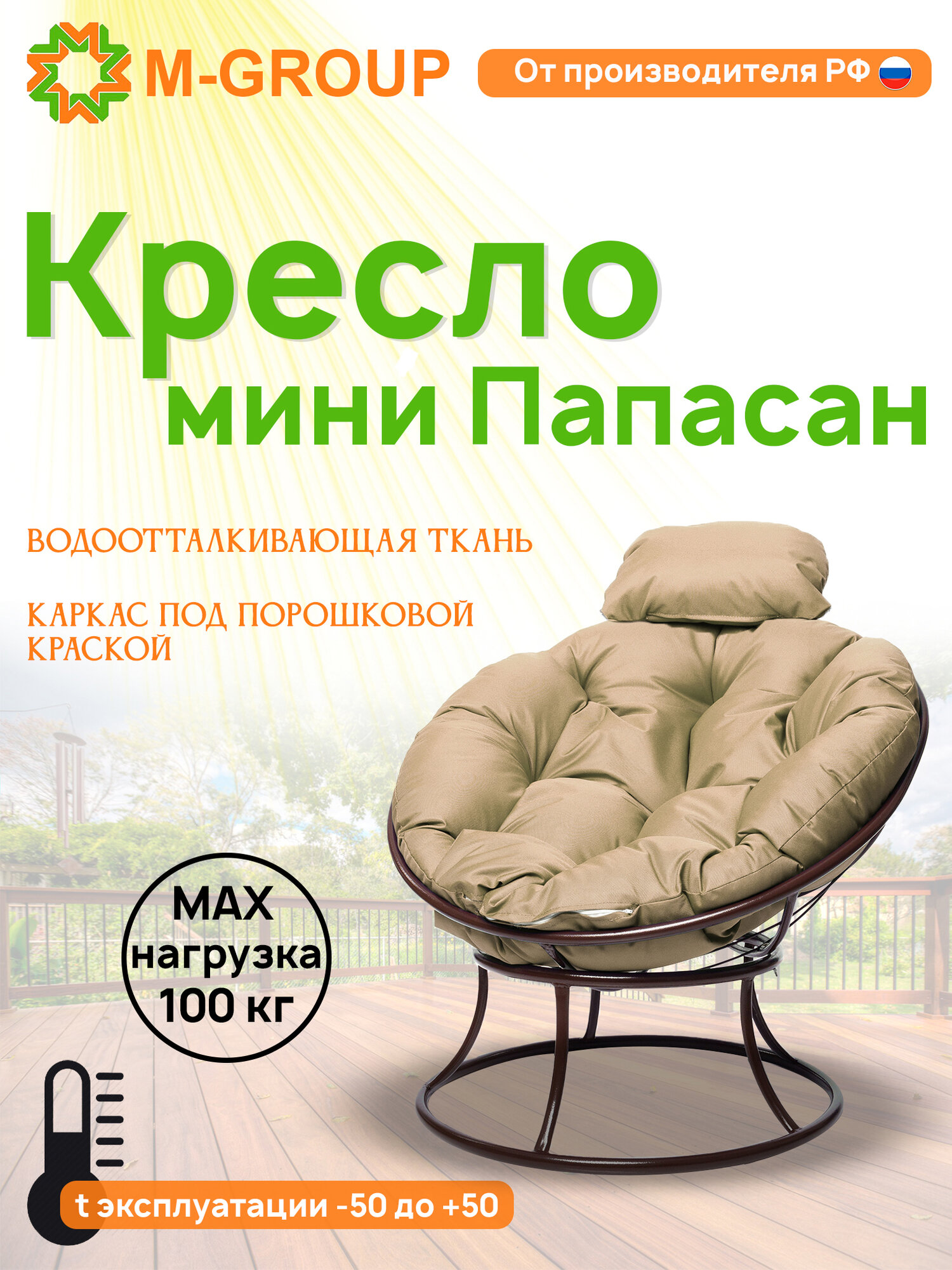 Кресло папасан мини без ротанга коричневое, бежевая