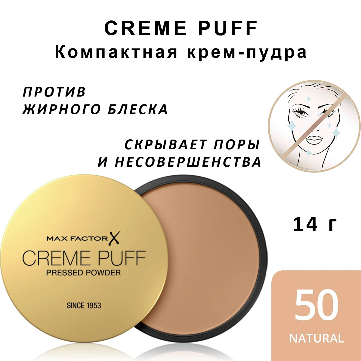 Max Factor Пудра компактная Creme puff 1 шт. 50 Natural 30 г