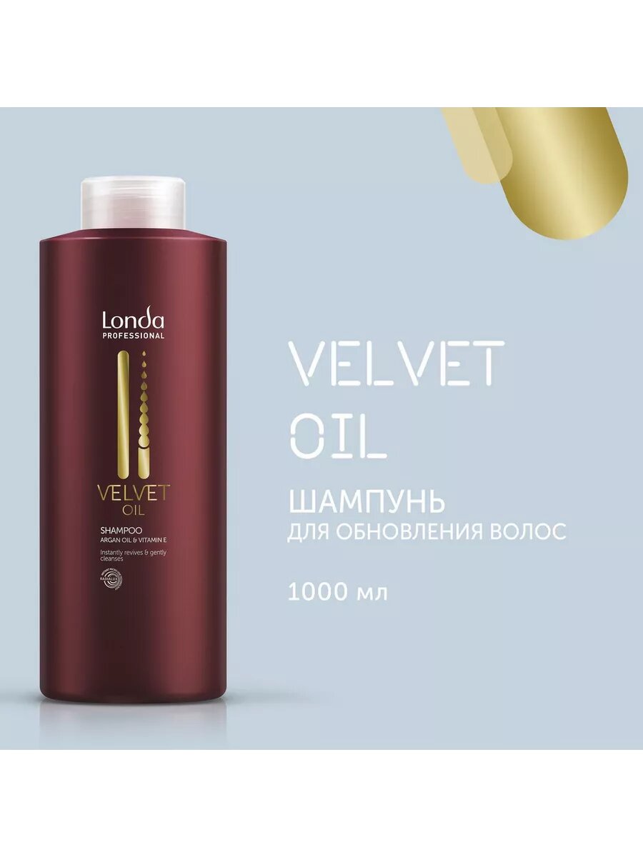 Londa VELVET OIL - Шампунь с маслом арганы и витамином Е 1000 мл