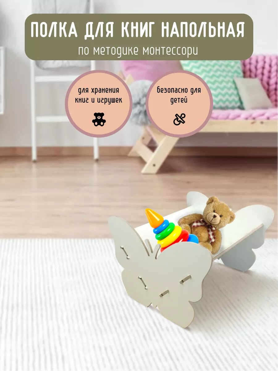 Полка напольная для книг в детскую монтессори