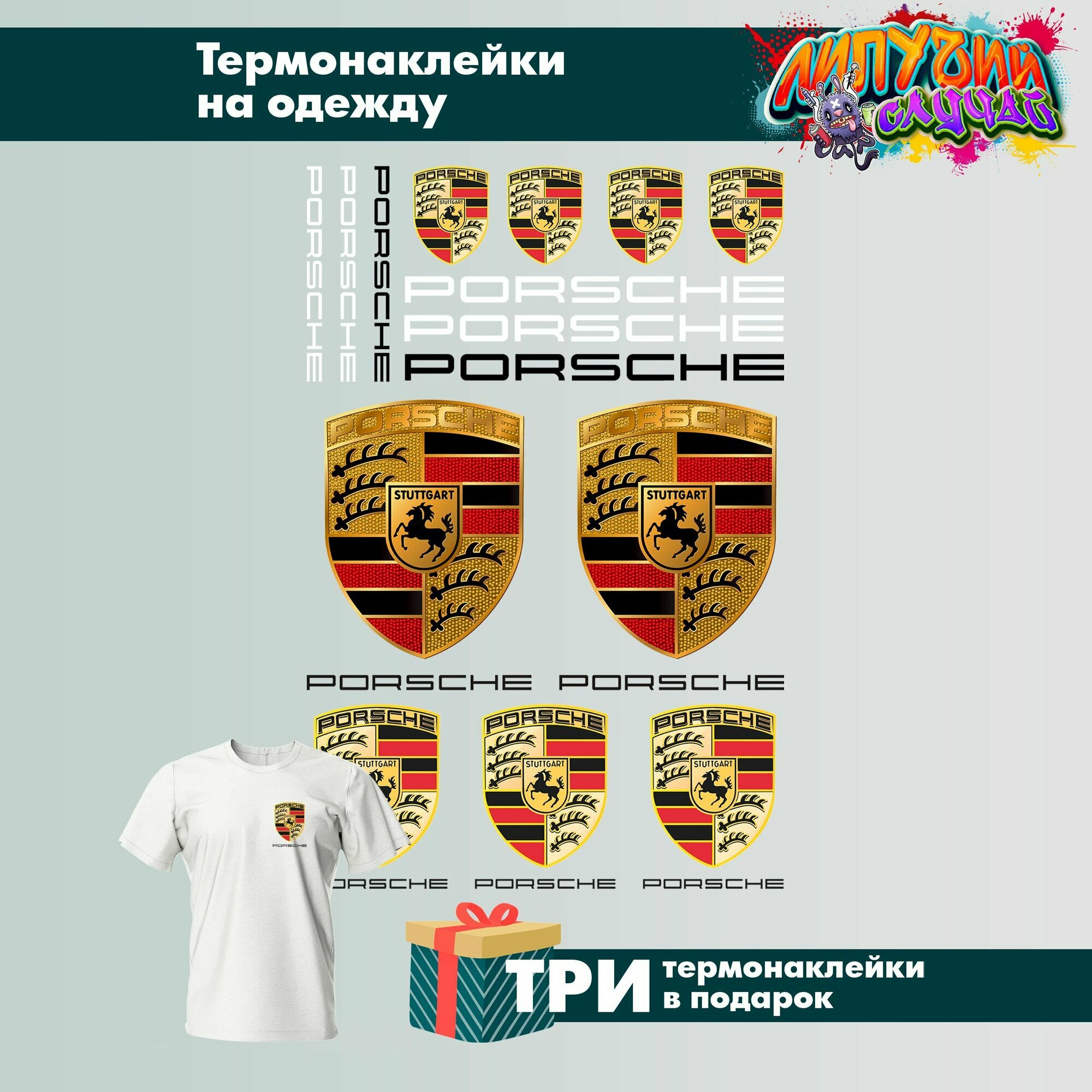 Термонаклейки на одежду Porsche
