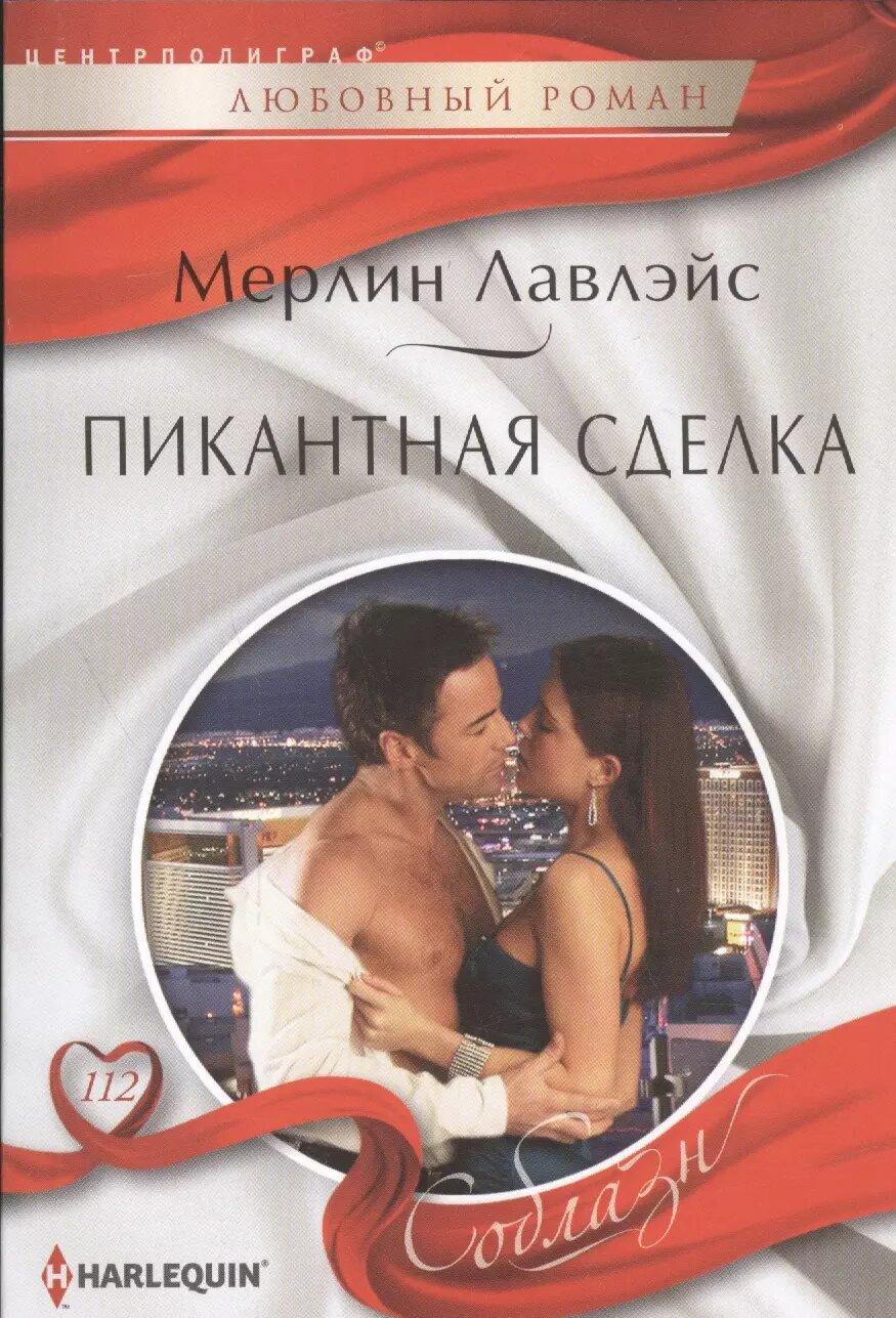 Пикантная сделка