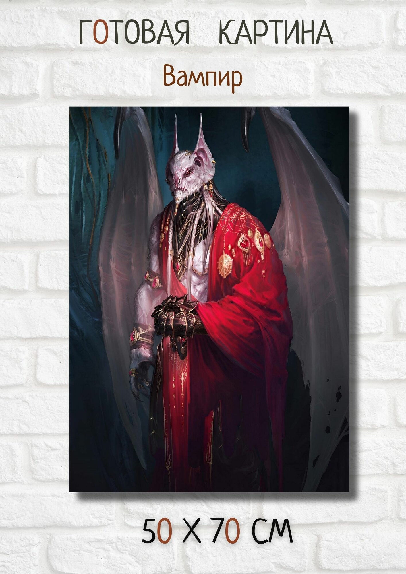Картина на холсте в рисованном арт стиле "Вампир Дракула"