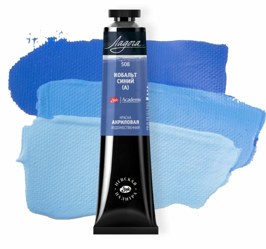 Краска акриловая Кобальт синий (А) 46 мл ЗХК