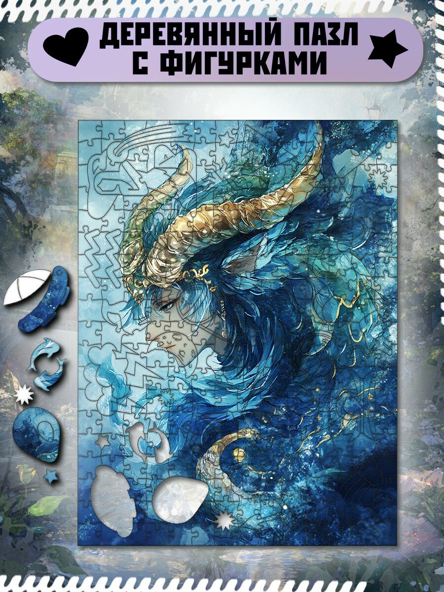 Пазл деревянный 36х27 см космос Лев (зодиак, звезды, астрология, планеты) - 3093