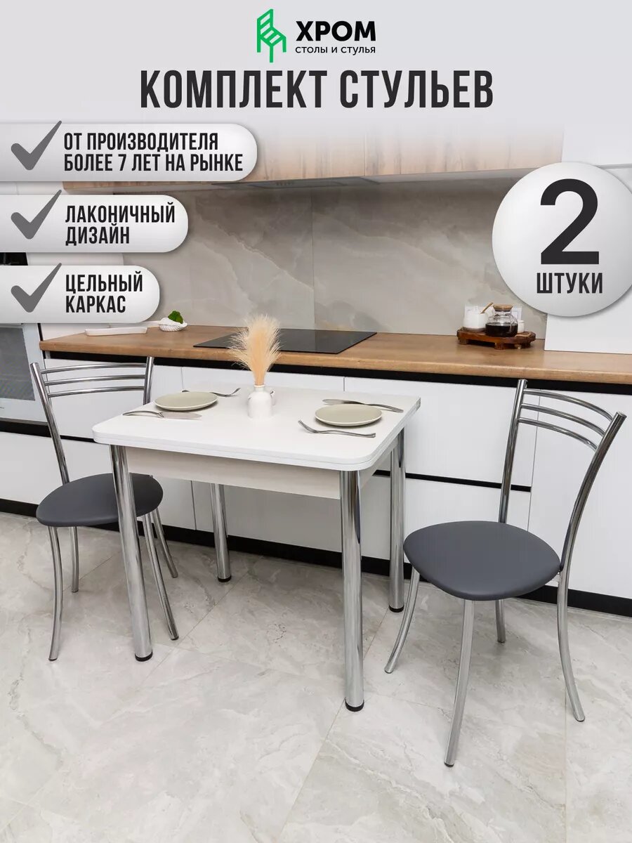 Стулья Chrome73, для кухни, 2 штуки, мягкие со спинкой, экокожа белые