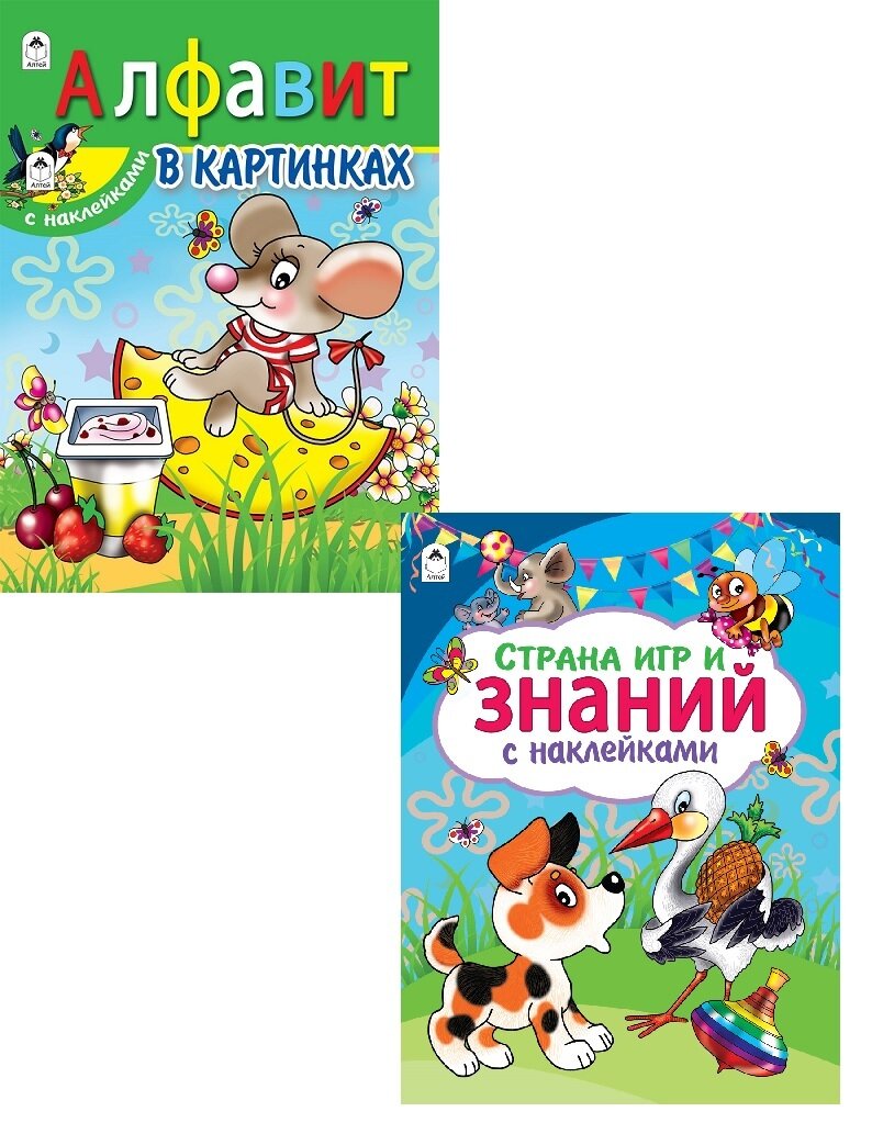 Азбука с наклейками: Алфавит в картинках. Страна игр и знаний.