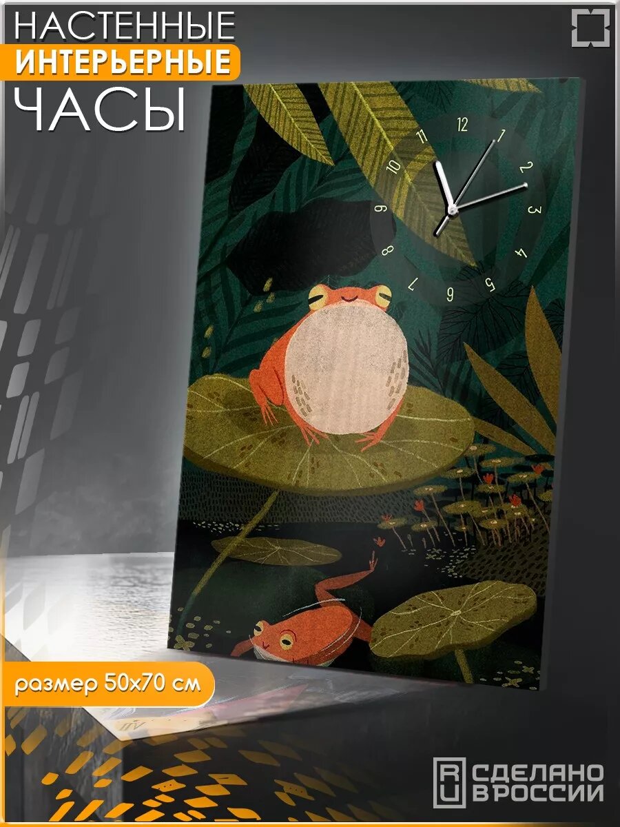 Часы УФ 50x70 с принтом милота лягушка (гоблинкор, осень, уют, природа, лес, жабка, природа, эстетика) - 776