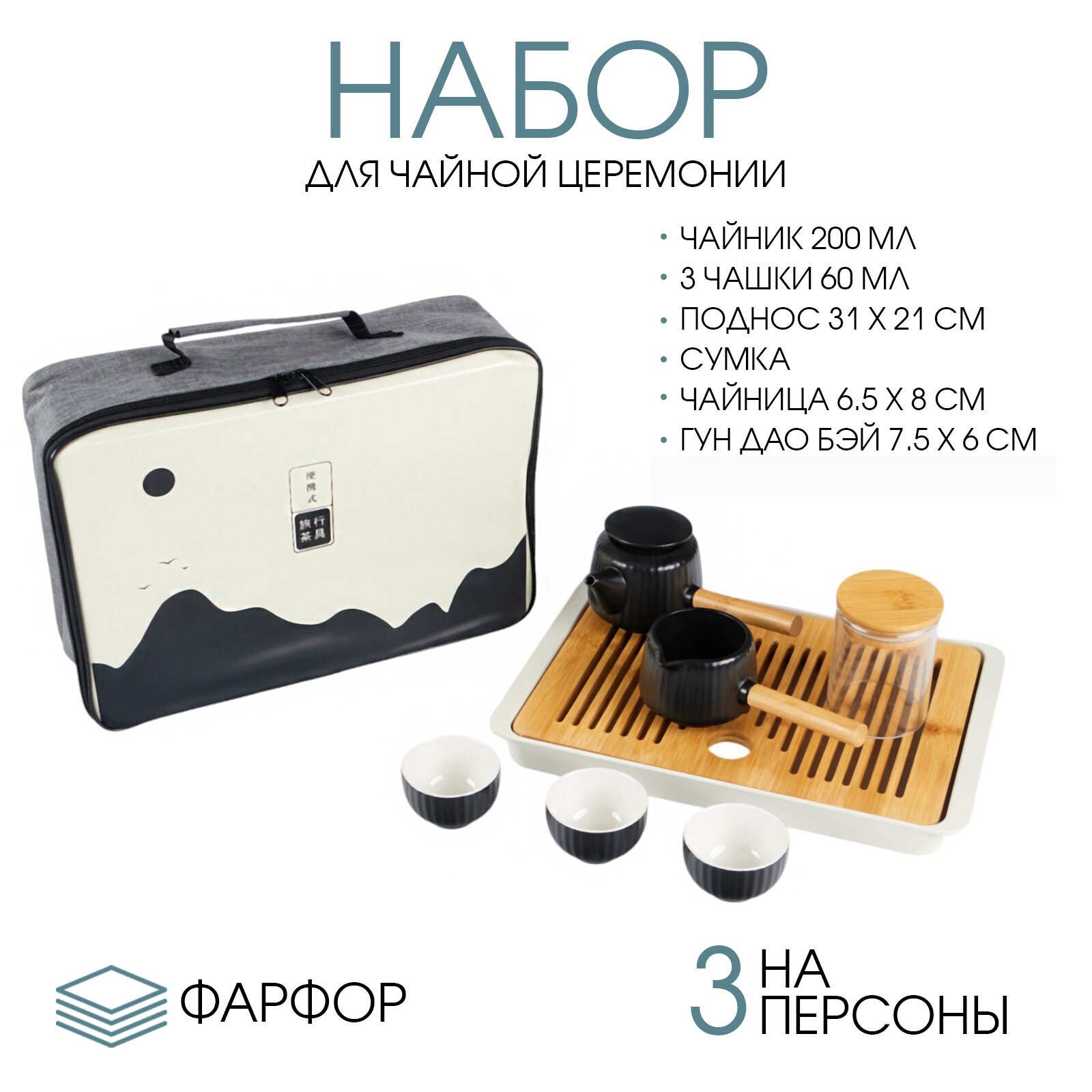 Набор для чайной церемонии джекичай «Тикуго», 7 предметов, на 3 персоны, чашка 60 мл, чайник 200 мл, фарфор, чёрный