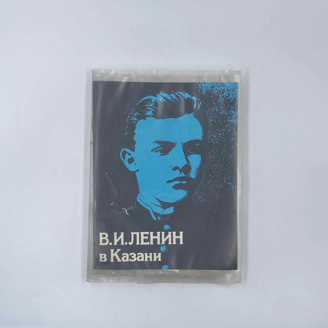 Комплект цветных диапазонов - В. И. Ленин в Казани с брошюрой, полный комплект 24шт 1977г СССР