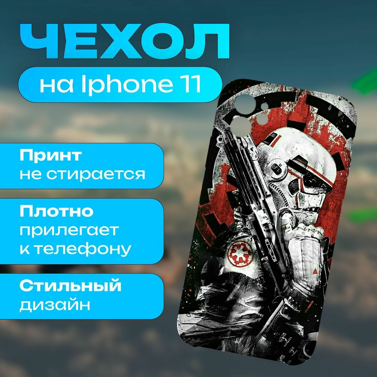 Чехол на iPhone 11 - Звёздные войны