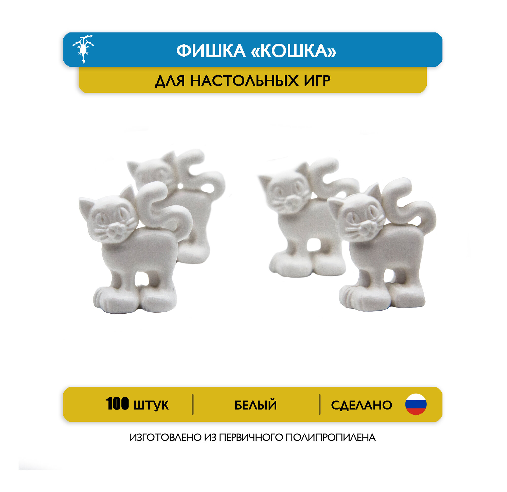 Фишка "Кошка" (белый) 100 шт.