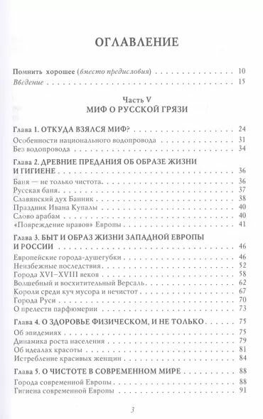 Мединский: Мифы о России-2. О русской демократии, грязи и "тюрьме народов" Просвещение 2024