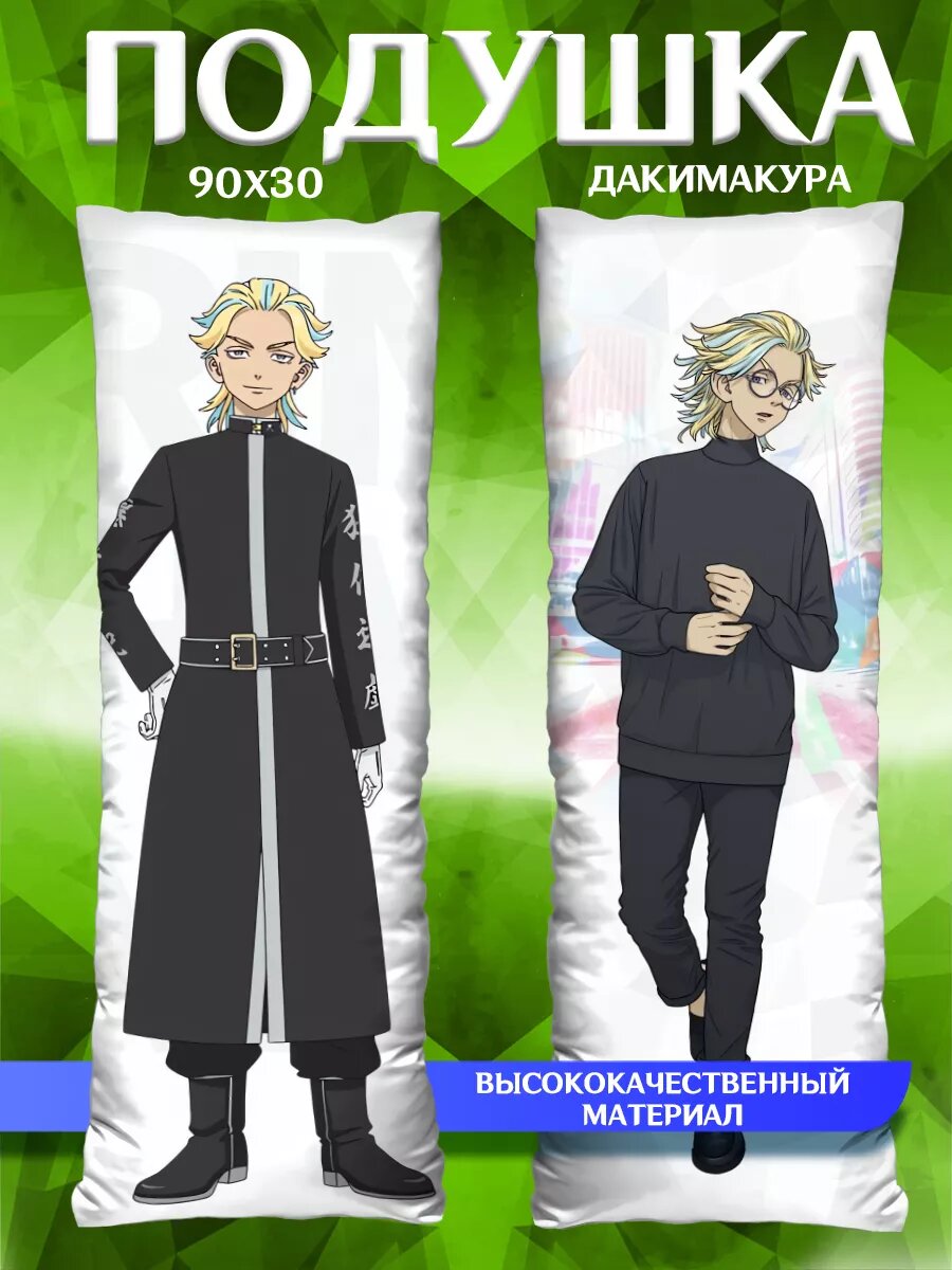 Подушка дакимакура Токийские Мстители Риндо Хайтани 90х30