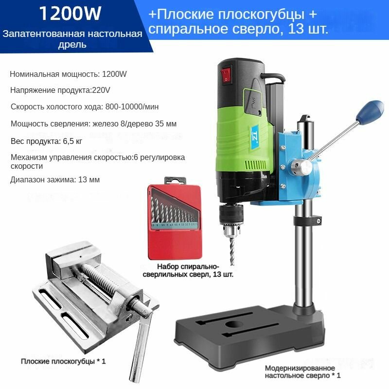 Станок сверлильный настольный TEZHONG/13MM для широкого спектра материалов, 800-10000 об/мин, 1200 Вт, 6 регулируемых скоростей, трехкулачковый патрон, стационарная дрель