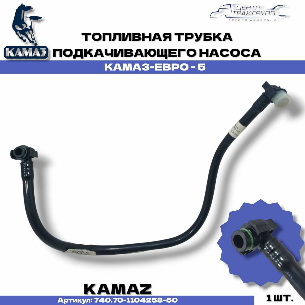 Топливная трубка подкачивающего насоса