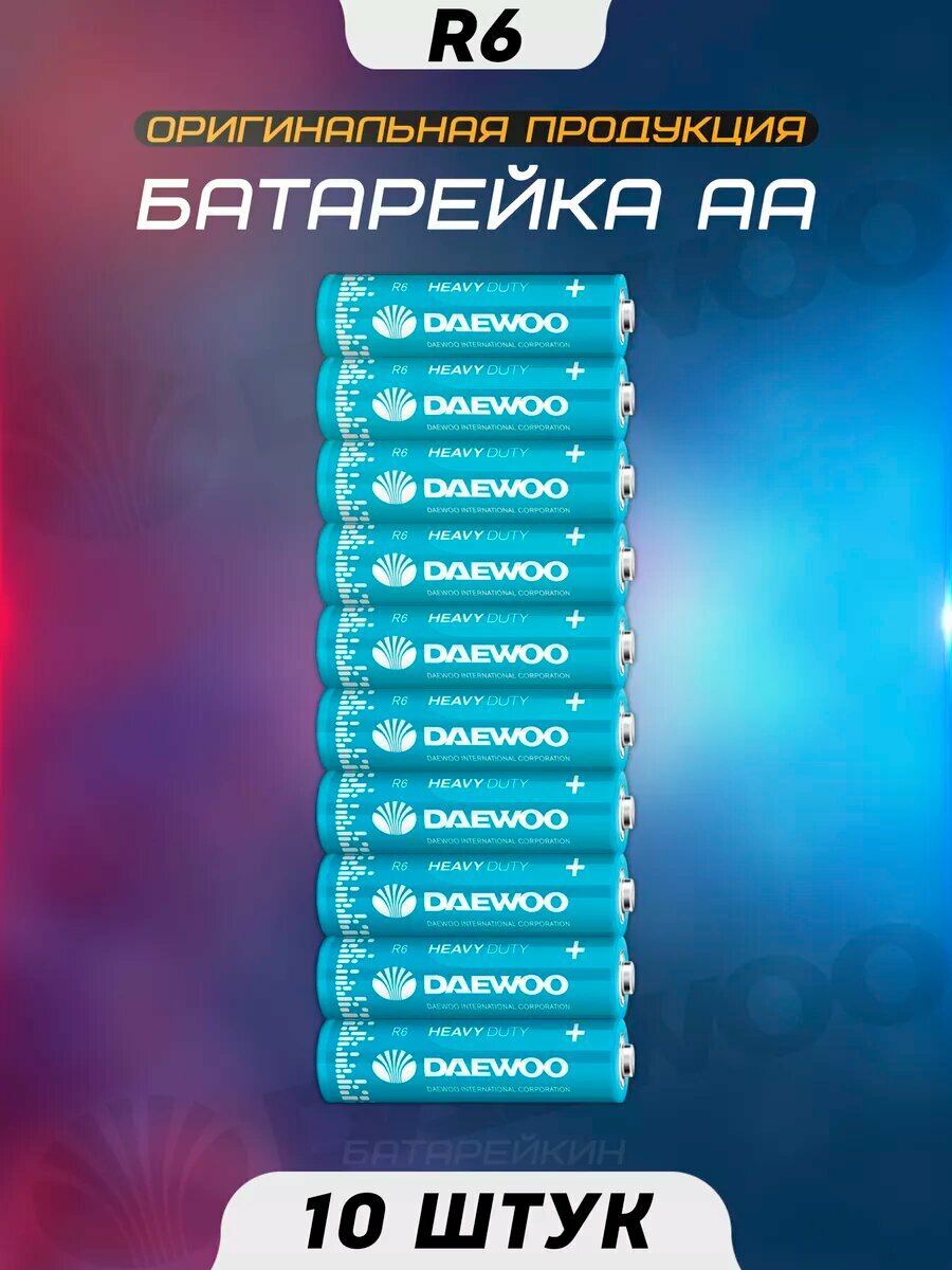 Батарейка пальчиковая R6 AA 1.5v Heavy Duty