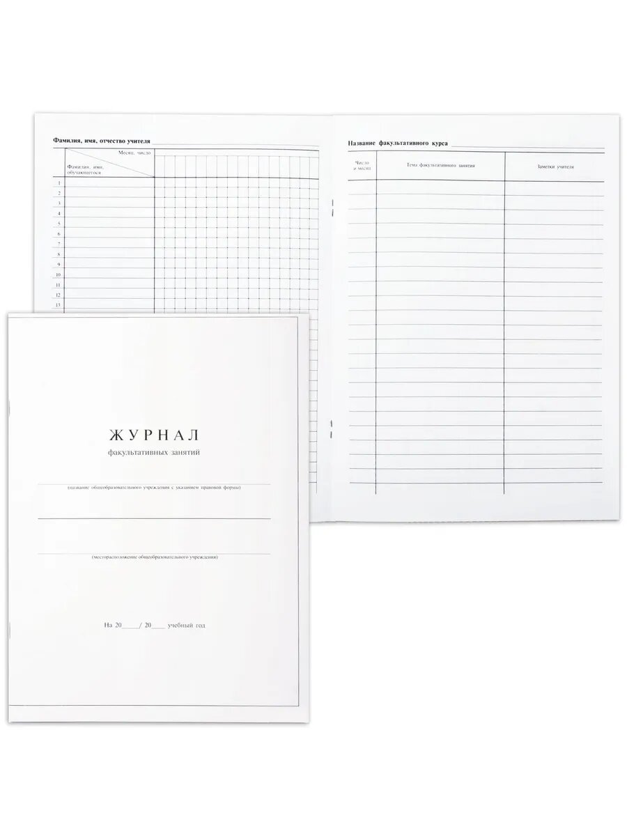 Журнал факультативных занятий 24 листа А4 обложка картон
