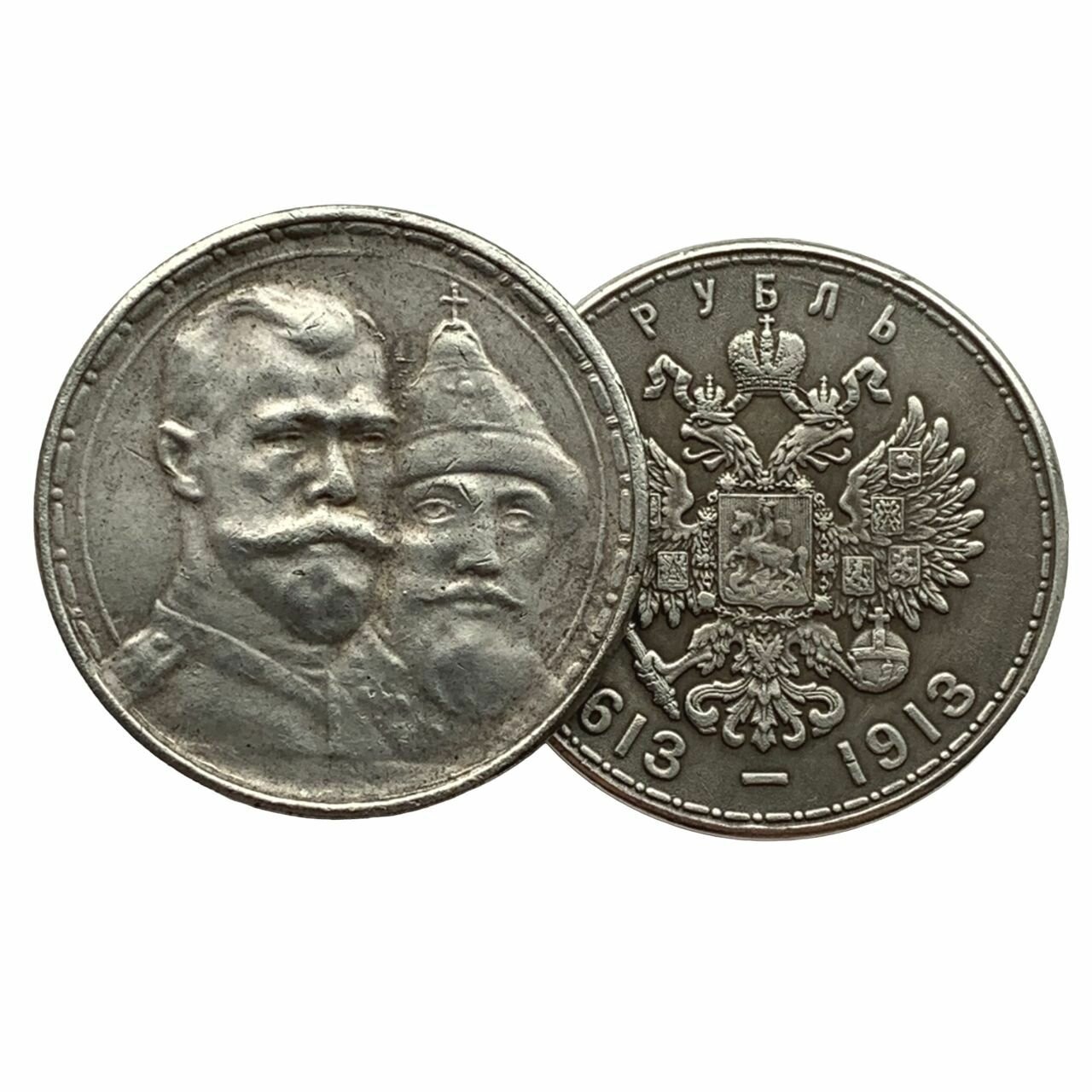 Монета 1 рубль 1913 года "300 лет Дому Романовых". Коллекционная монета Российской Империи.