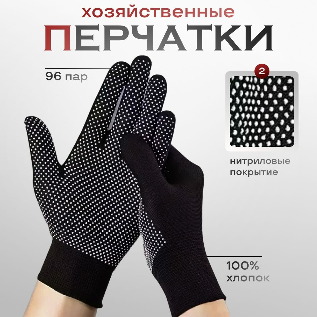 Перчатки хозяйственные, размер XXL, Универсальный, 96 пар