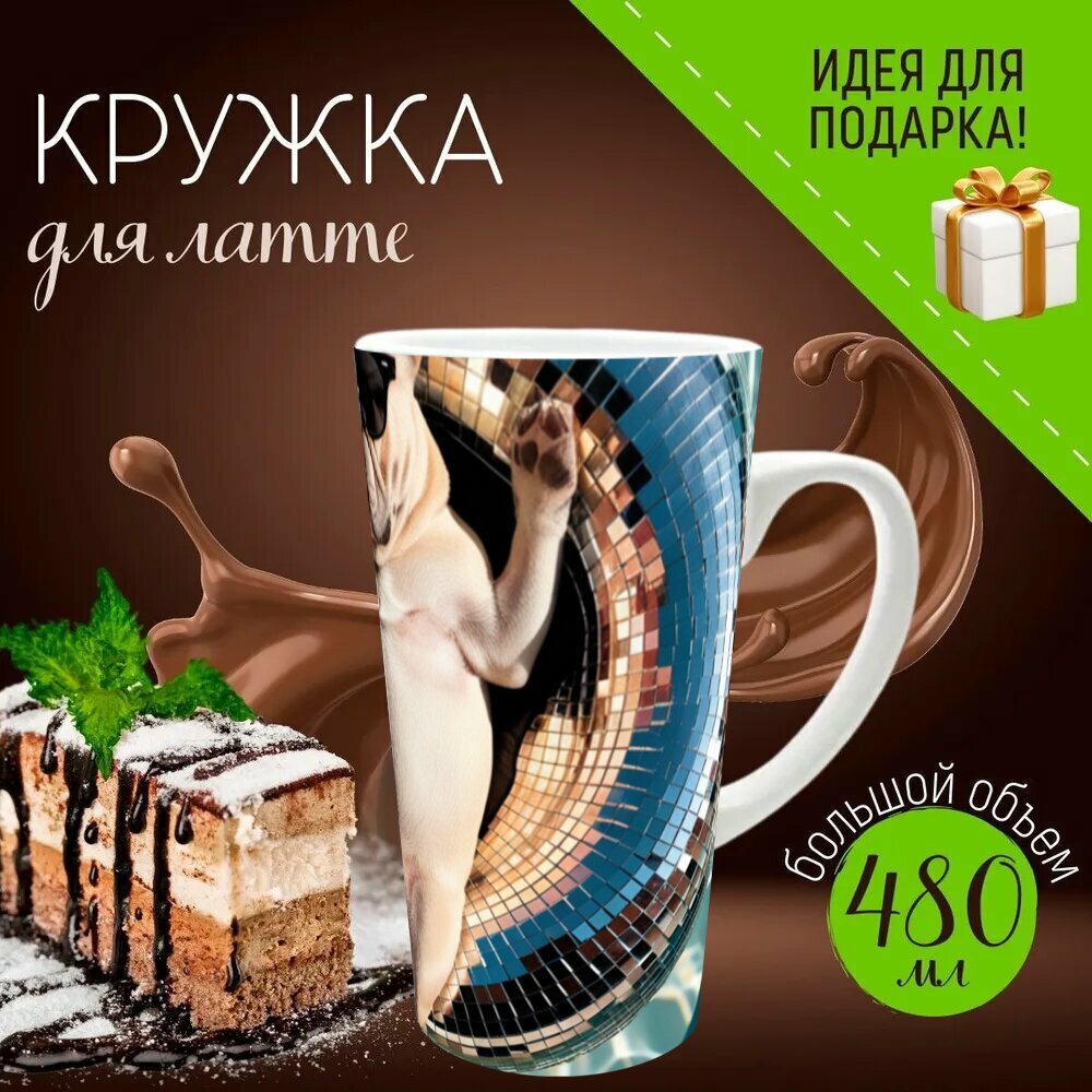 Кружка латте керамическая большая для чая и кофе с прикольным принтом владельцам собак, любителям ретро, ценителям винтажного стиля, фотографам, дизайнерам интерьеров, поклонникам" 500 мл.