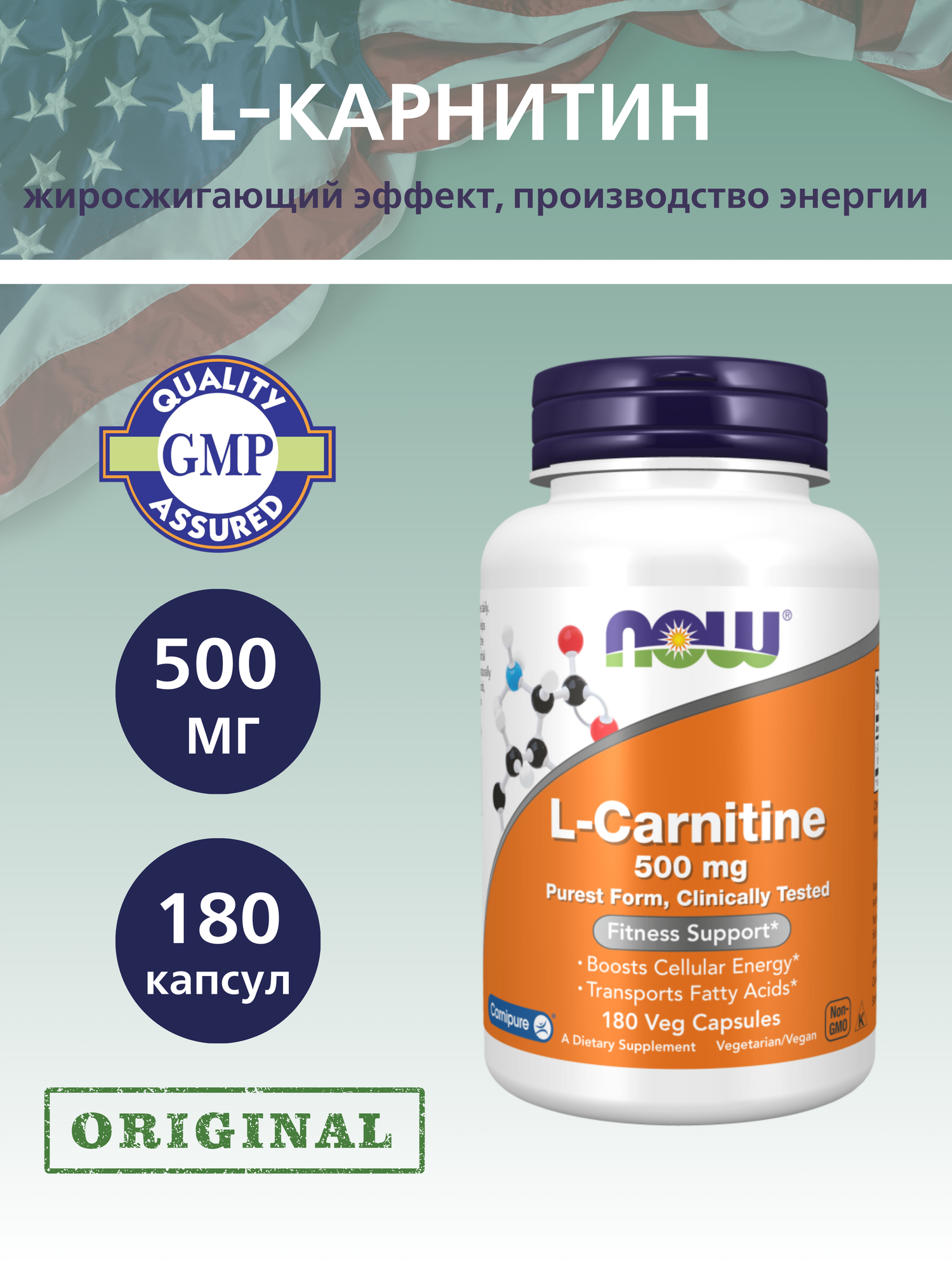 L-Carnitine NOW Foods, Л-Карнитин 500 мг - 180 капсул