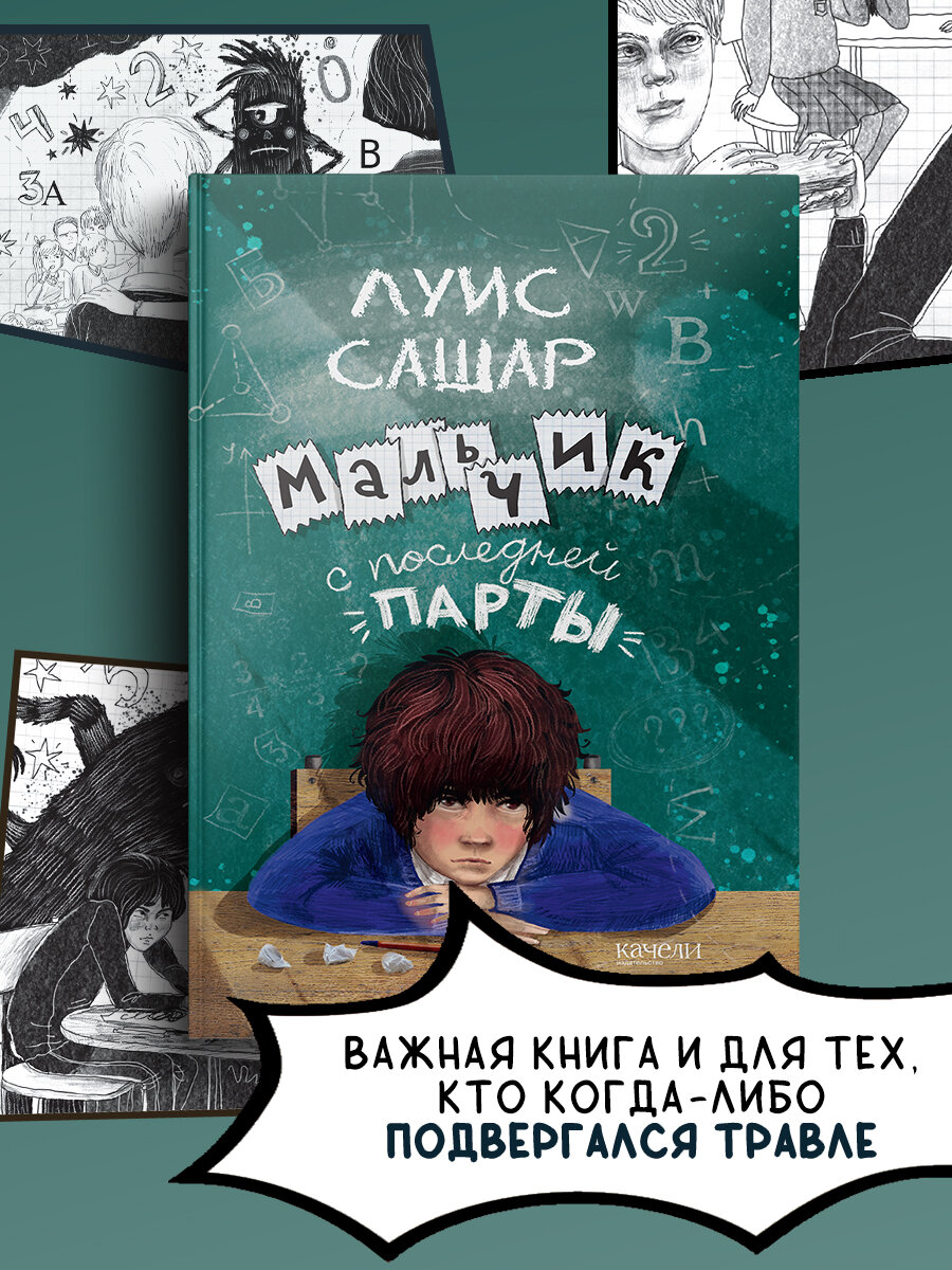 Мальчик с последней парты