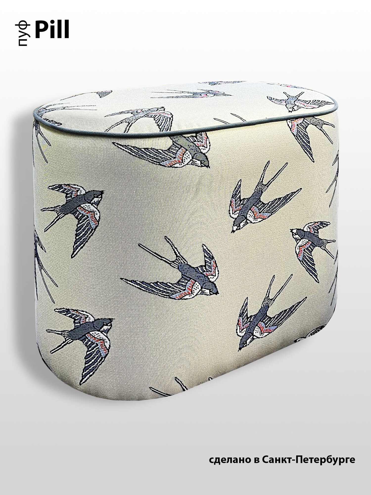Пуф BORDADO "PILL" для прихожей 52 х 32 x 41 см, овальный, гобелен, велюр, декоративный кант, принт "ласточки"