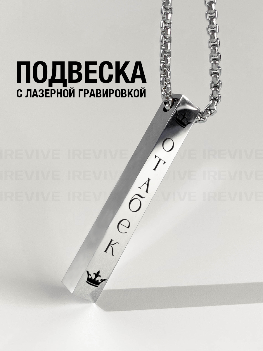 Подвеска IREVIVE