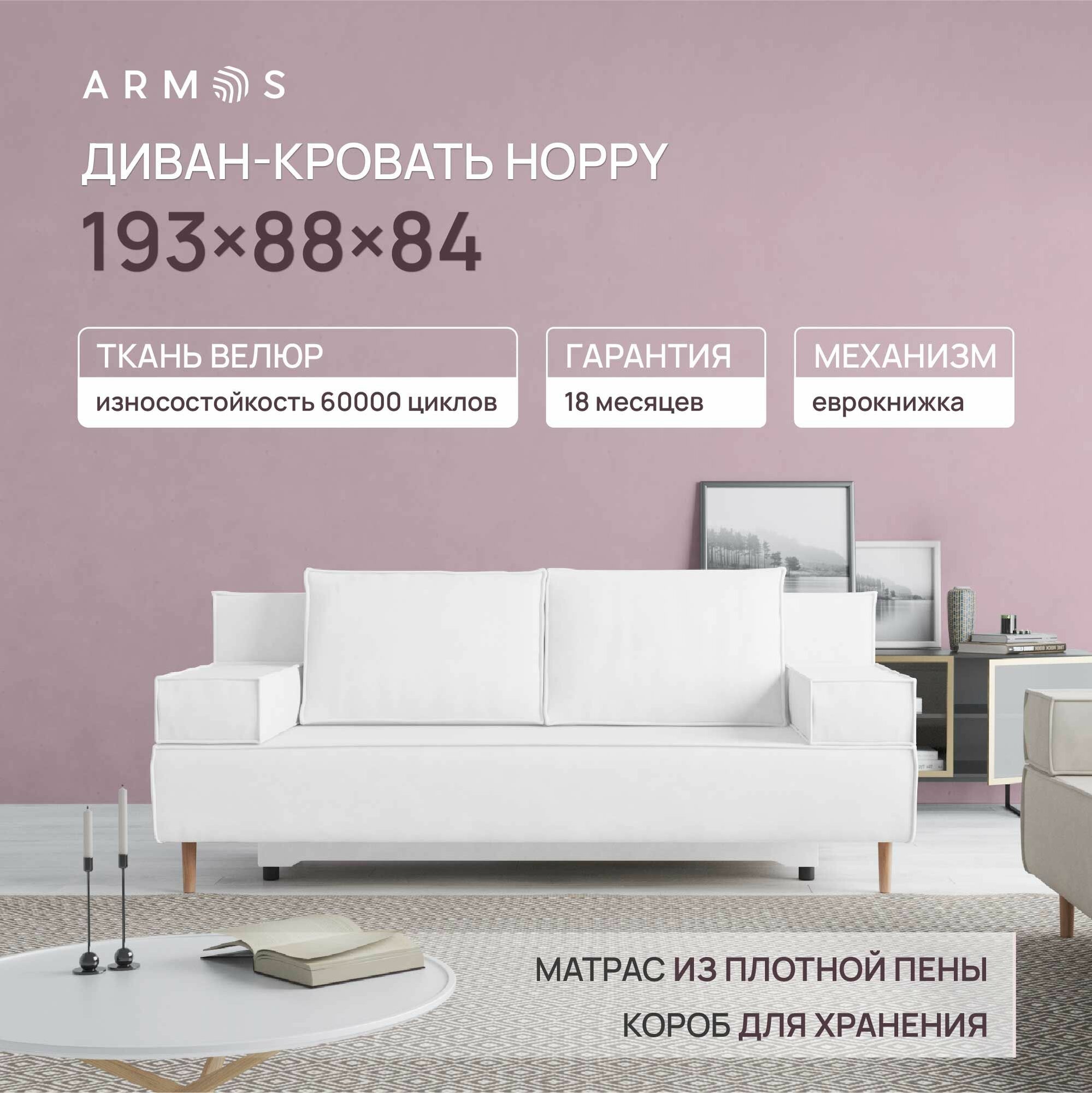 Диван-кровать Барри, диван прямой, раскладной Еврокнижка 193х88 Велюр белый Dakota 01