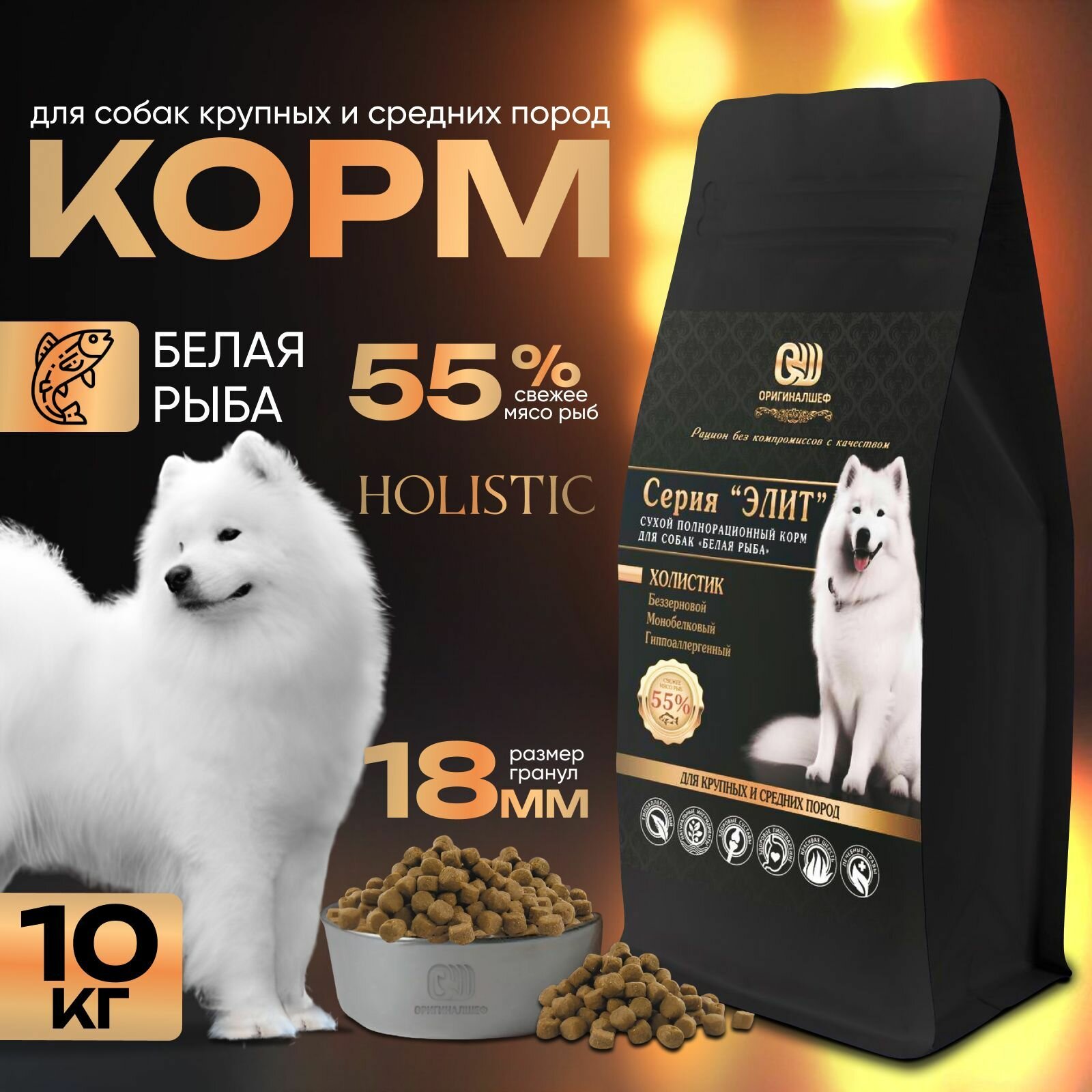 Сухой корм для собак белая рыба/Серия Элит/крупный/10кг