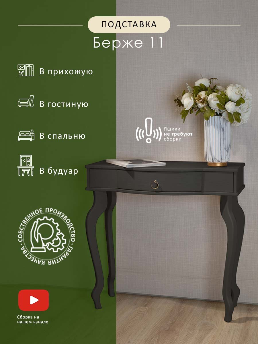 Подставка-столик Мебелик в прихожую, спальню с выдвижным ящиком Берже 11 цвет серый графит