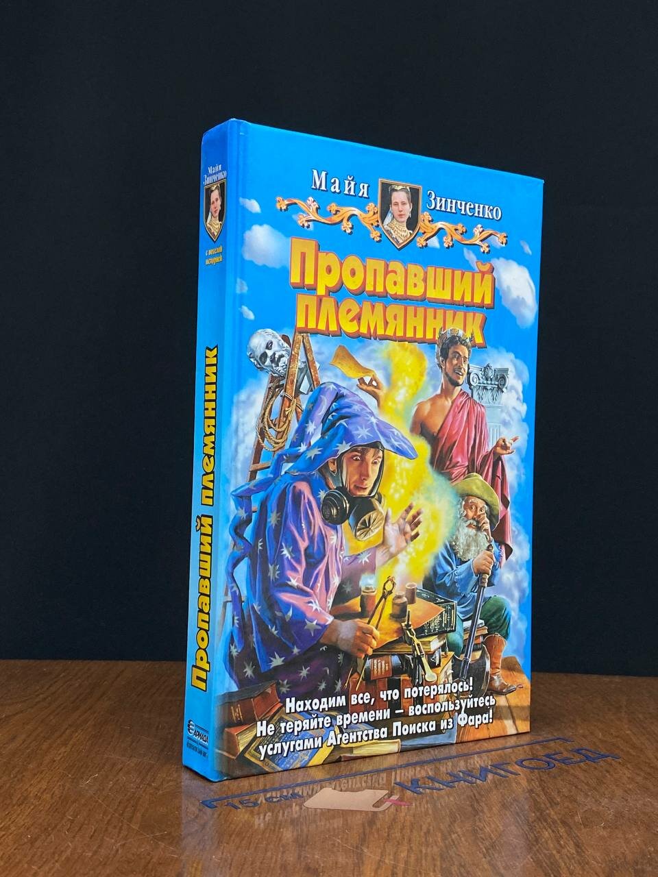 Книга. Пропавший племянник 2005 (2042125469056)