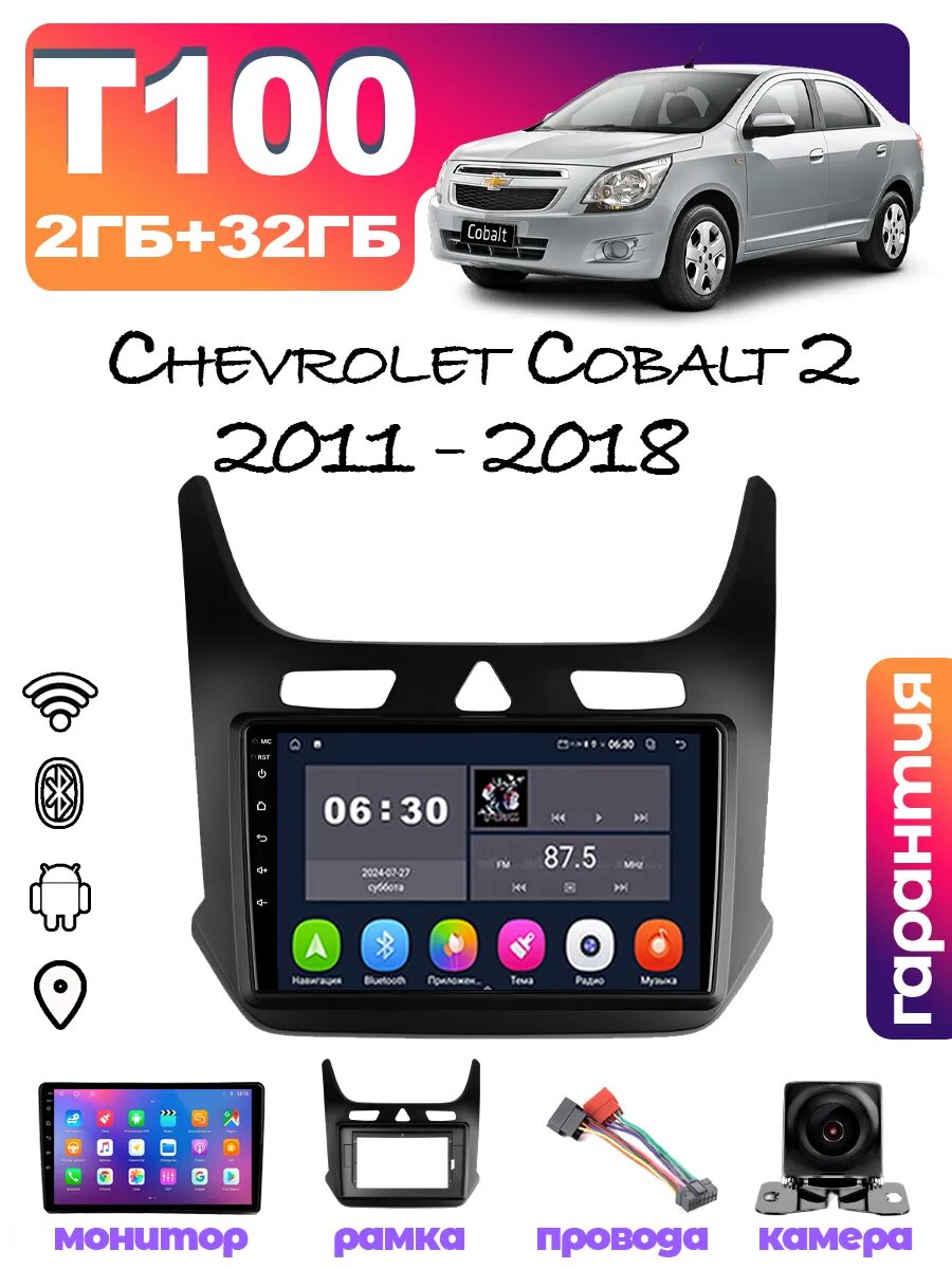 Магнитола Шевроле Кобальт 2 2011-2018 2/32 Gb, Bluetooth, FM/AM, GPS