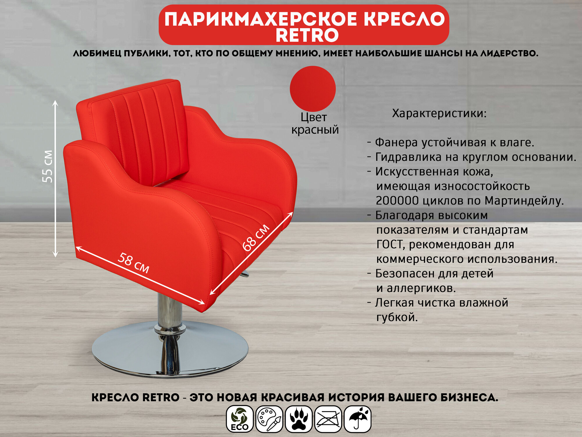 Парикмахерское кресло Retro на круглом основании в Красном цвете