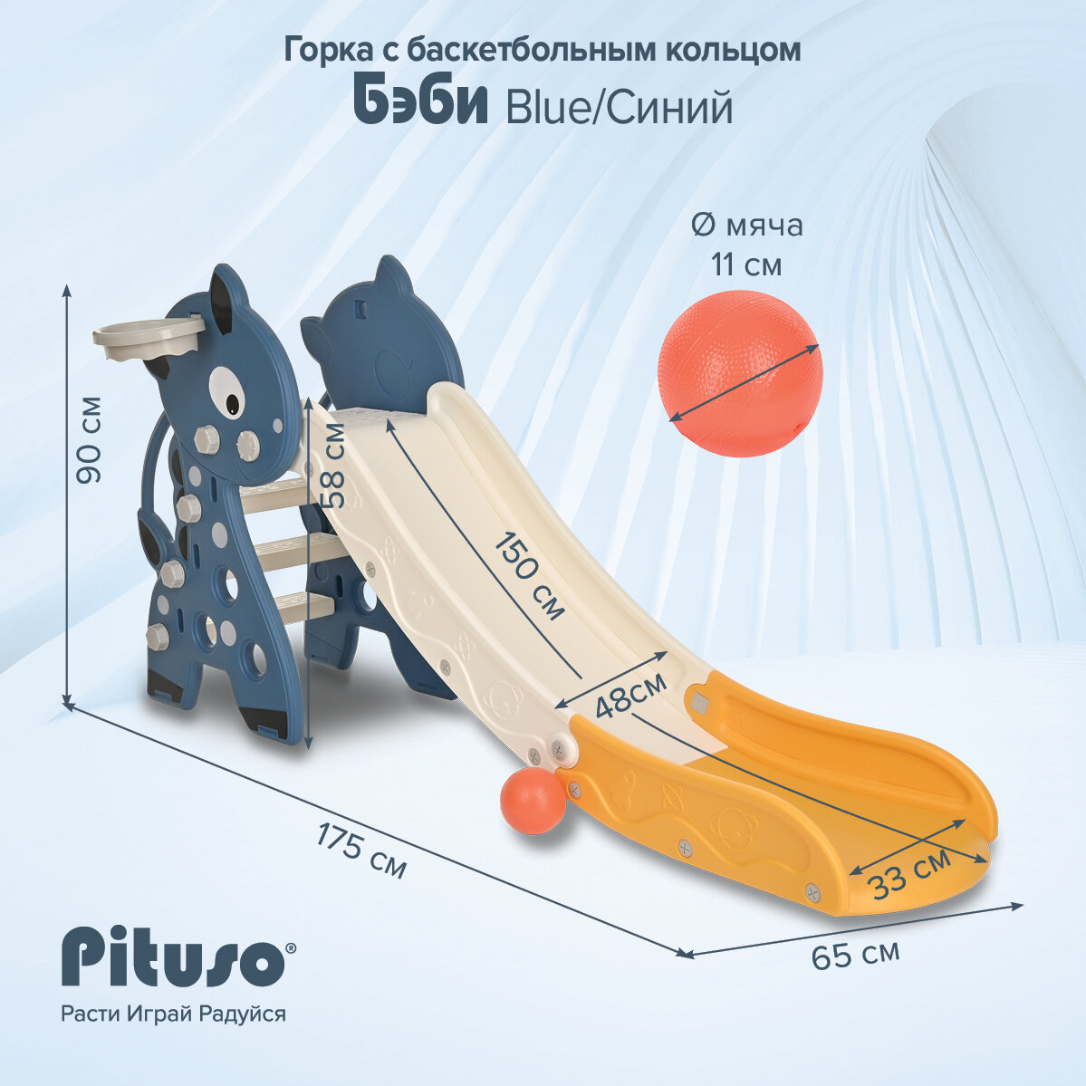 Детская горка Pituso Бэби Blue/Синий с баскетбольным кольцом