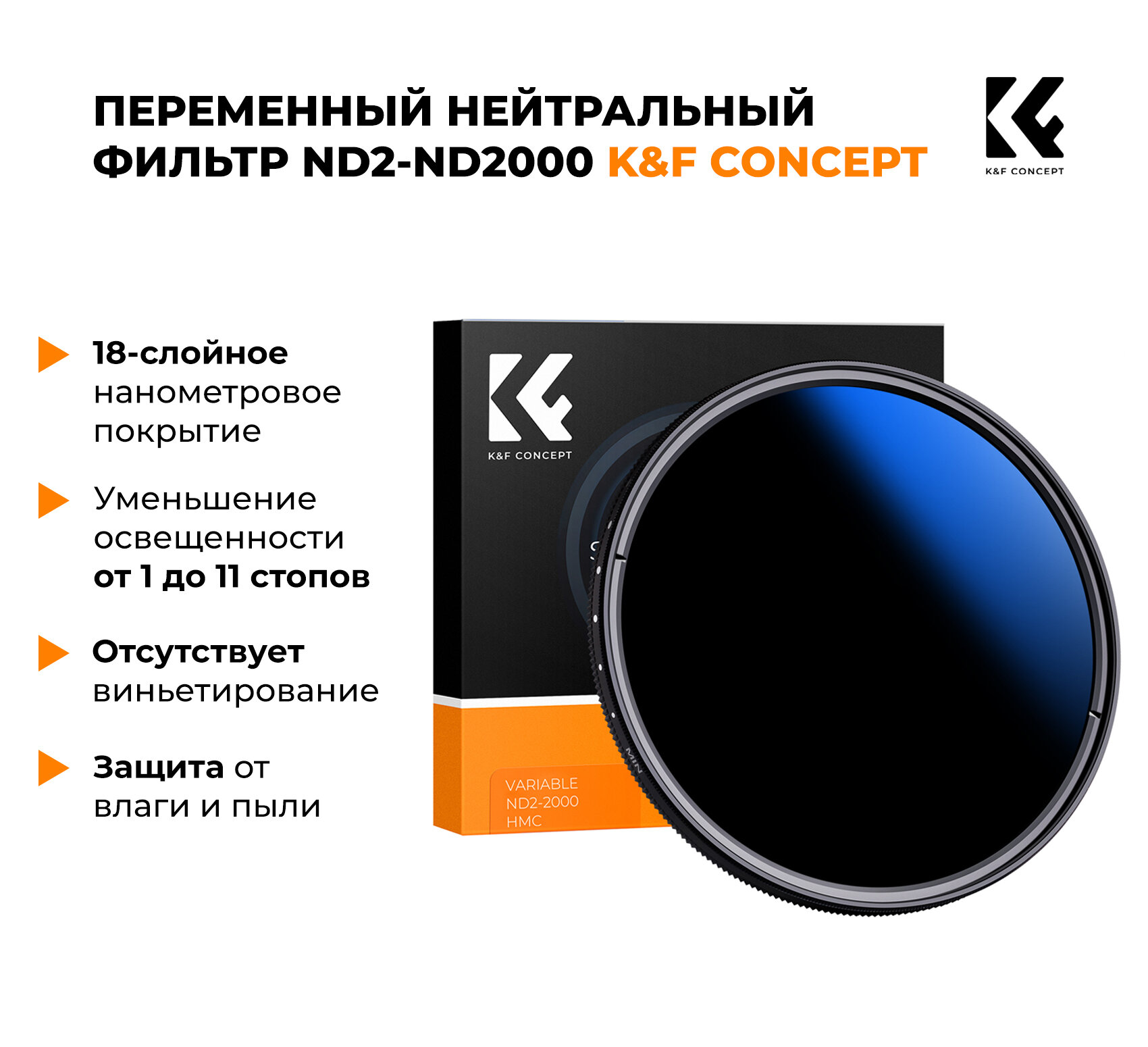 Светофильтр K&F Concept Classic Series ND2-ND2000 72mm