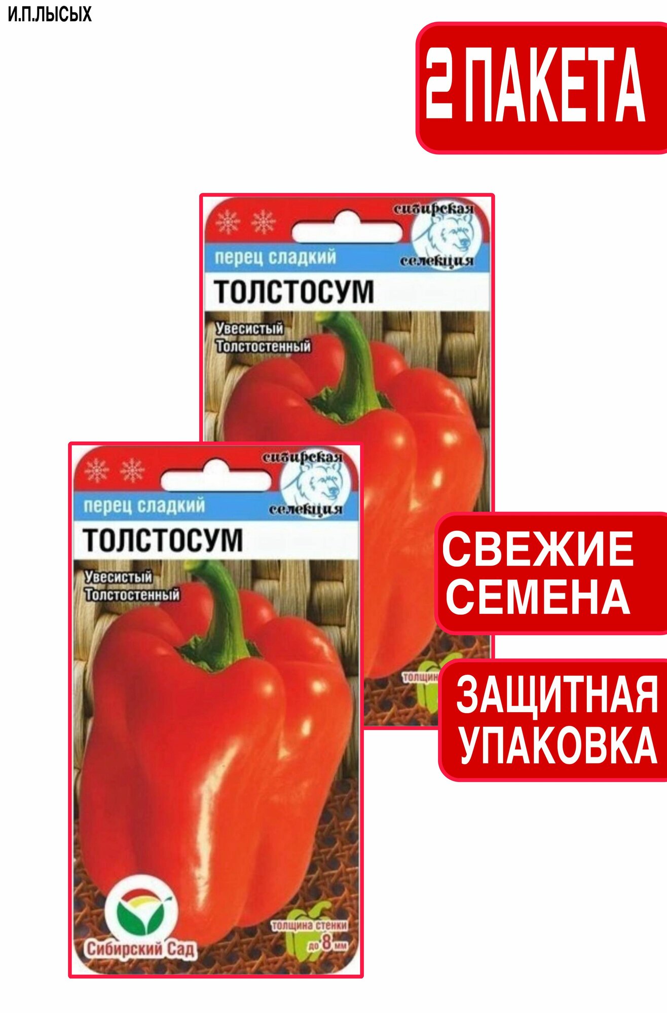 Семена Перец "Толстосум"