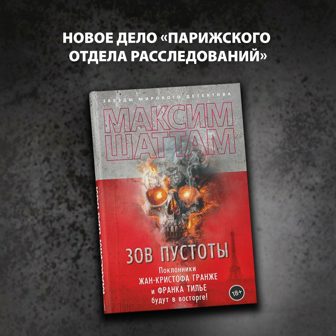 Зов пустоты — фото 1