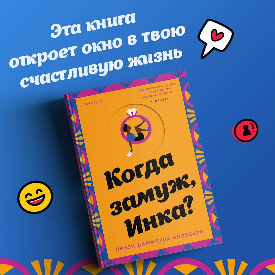 Когда замуж, Инка? — фото 1