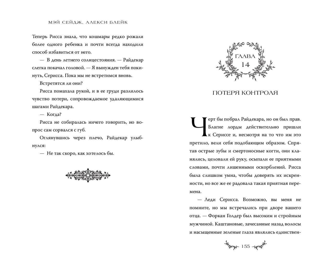 Проклятая корона — фото 1