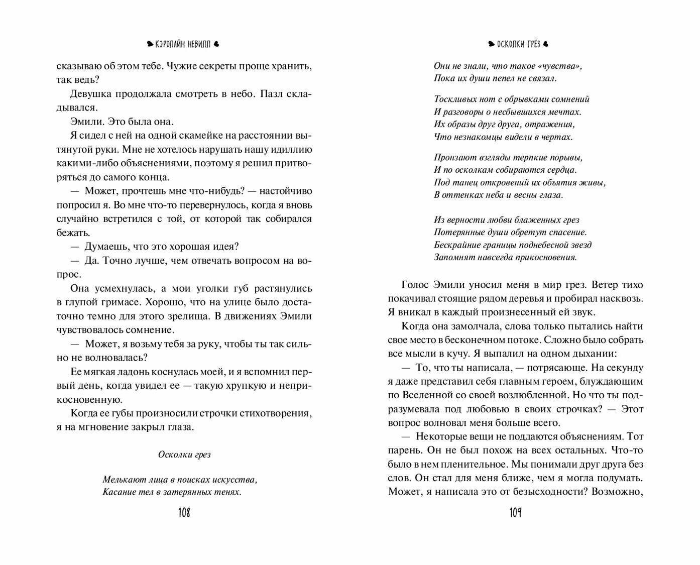 Осколки грёз — фото 1
