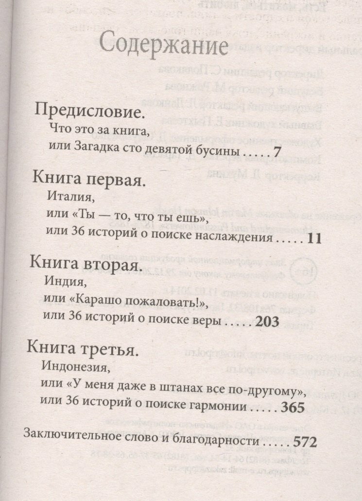 Есть, молиться, любить — фото 1