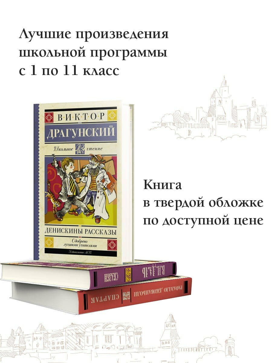Денискины рассказы — фото 1