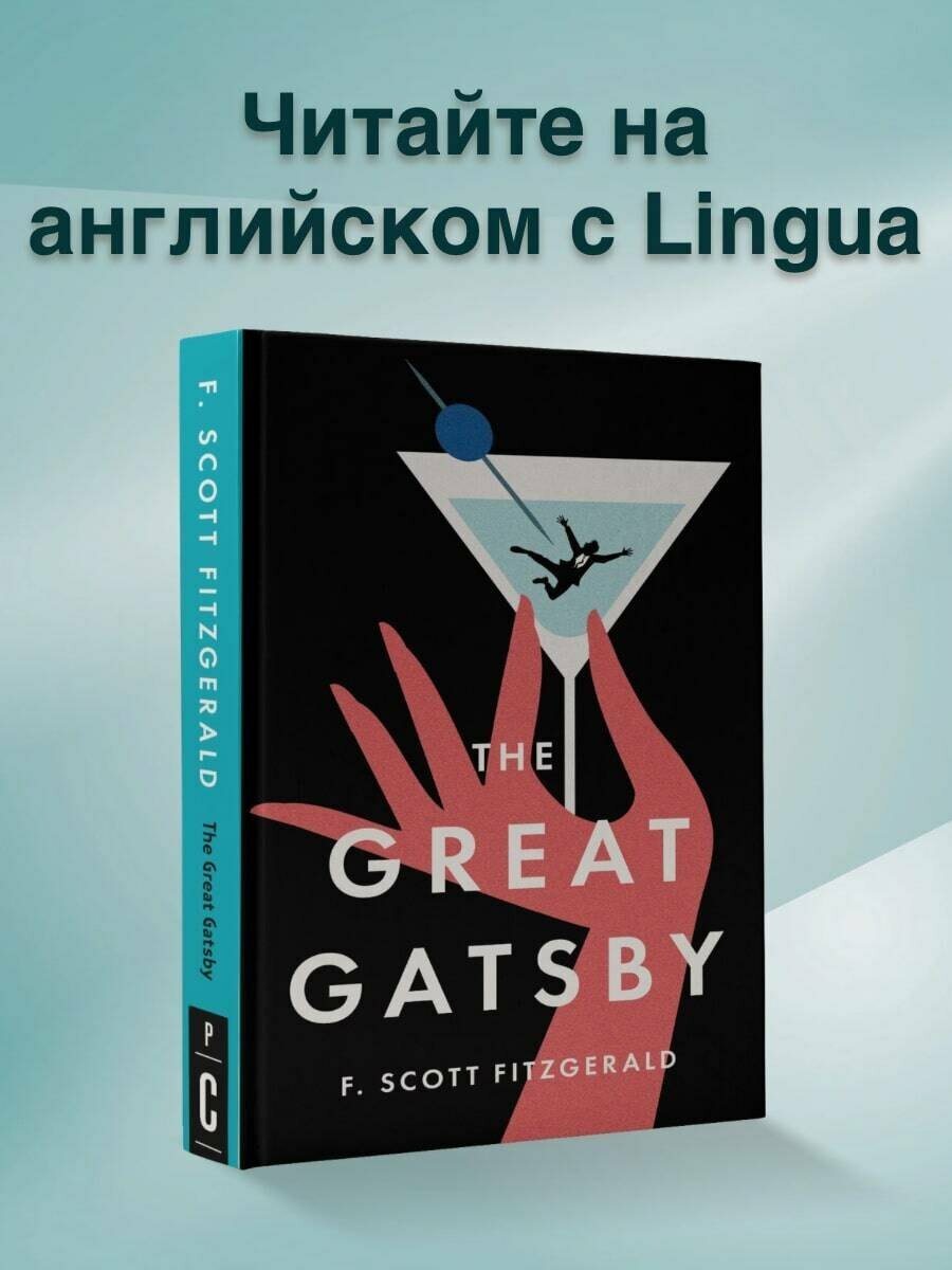 The Great Gatsby — фото 1