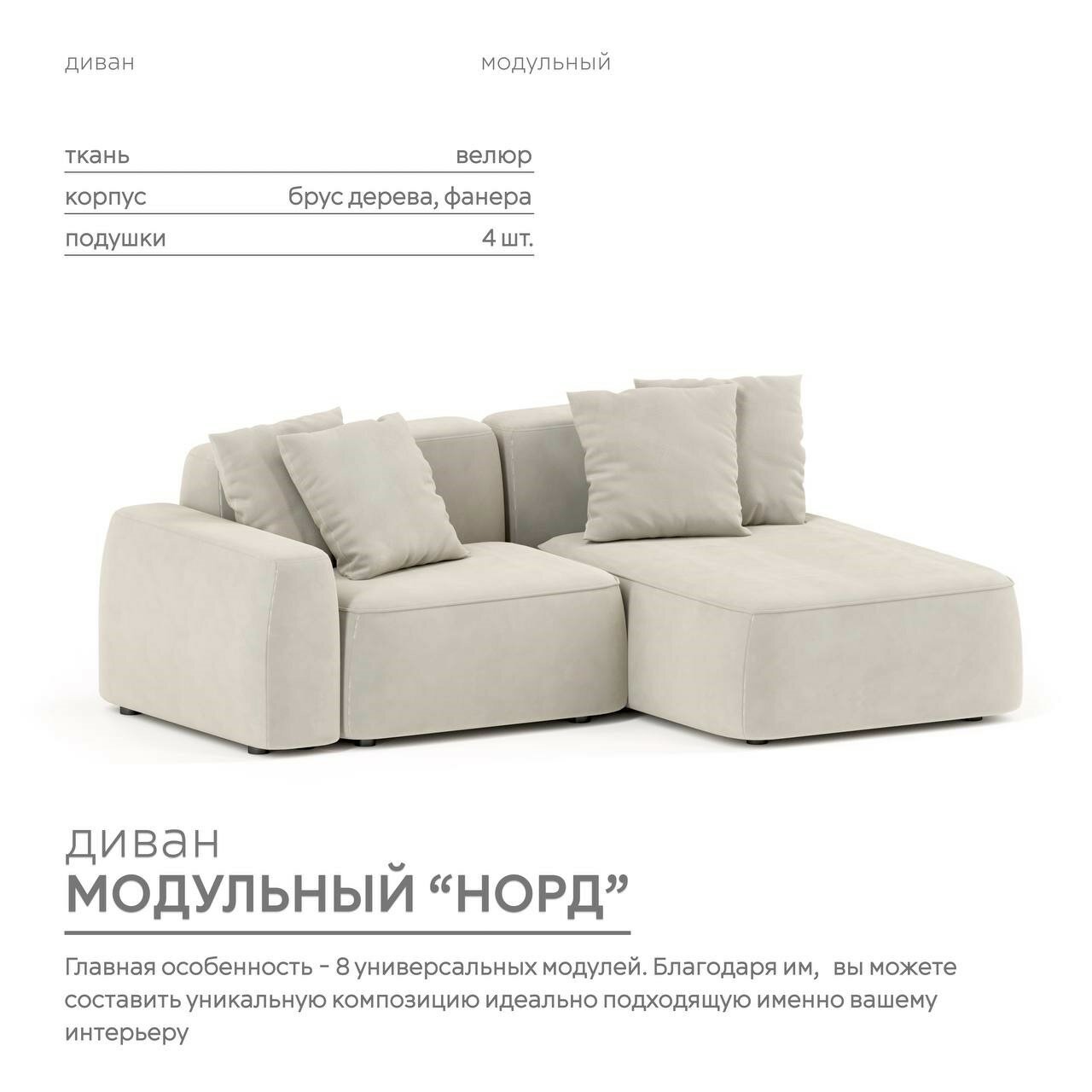 Диван Норд угловой, бежевый, модульный, 230х160х74 см, mebelroom