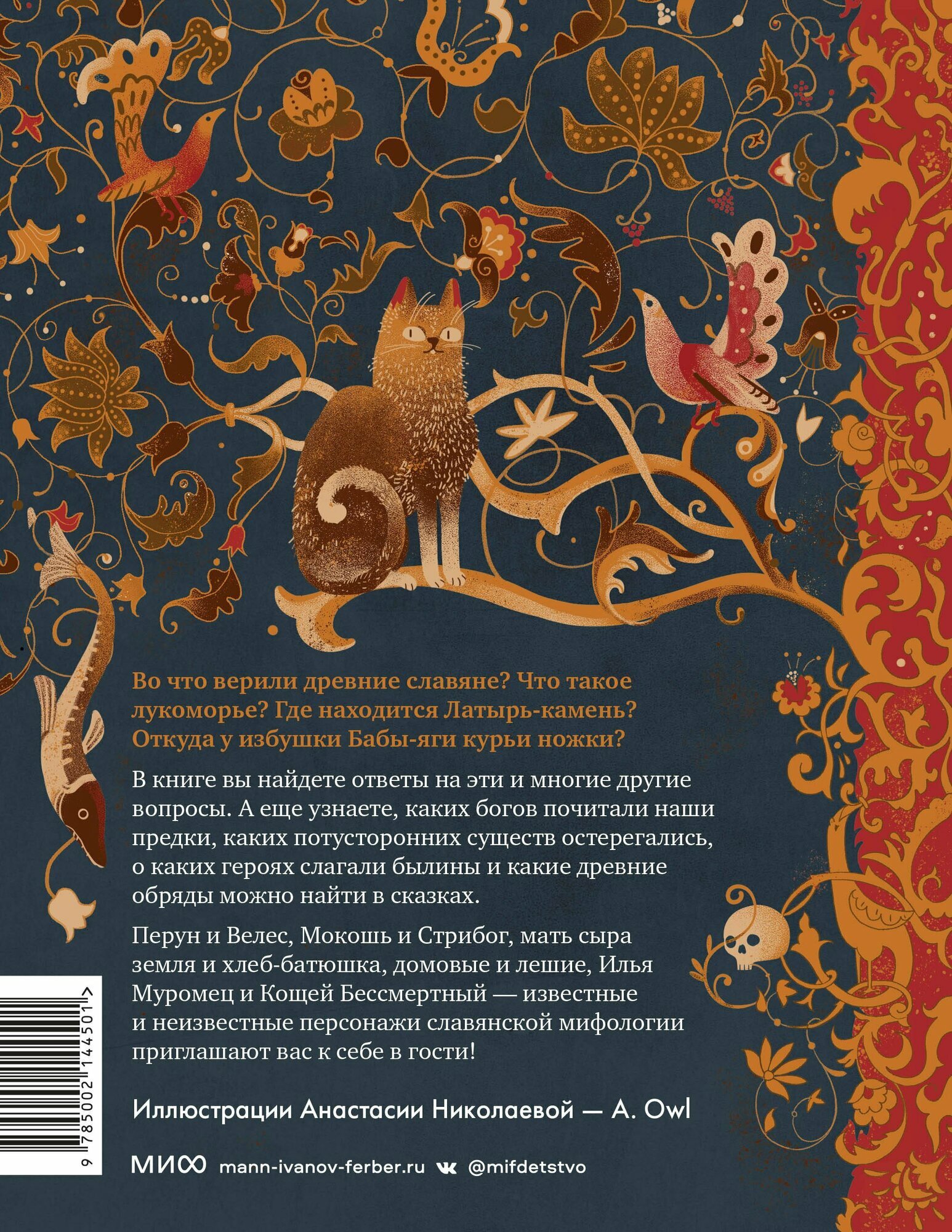 Книга: "Славянские мифы для детей. От Перуна до Кощея Бессмертного" от Баркова А, русский язык, Фольклор и мифы для детей
