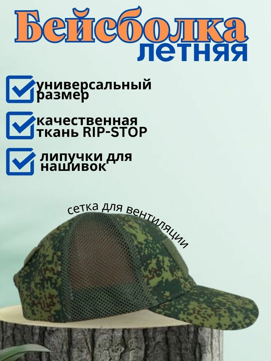 Бейсболка для мужчин и женщин