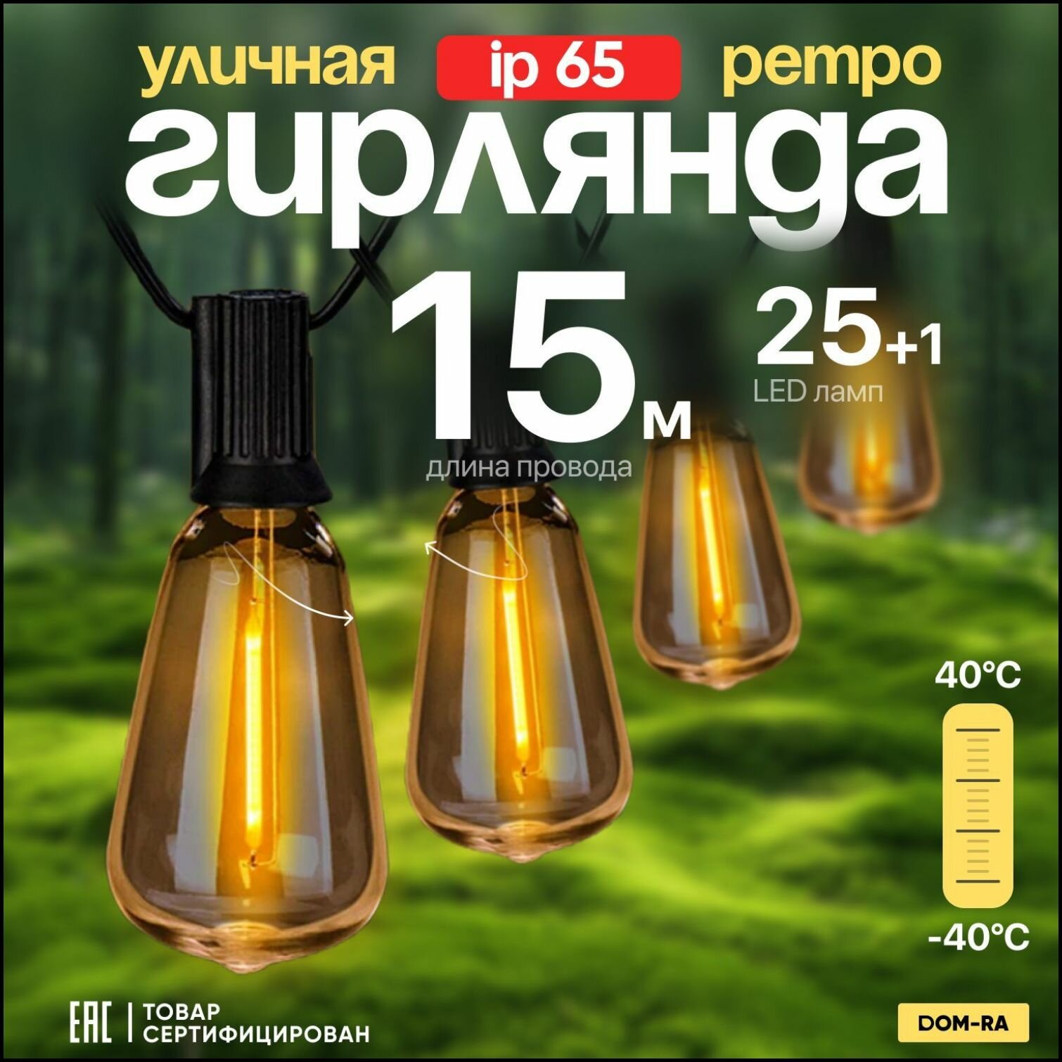 Электрогирлянда