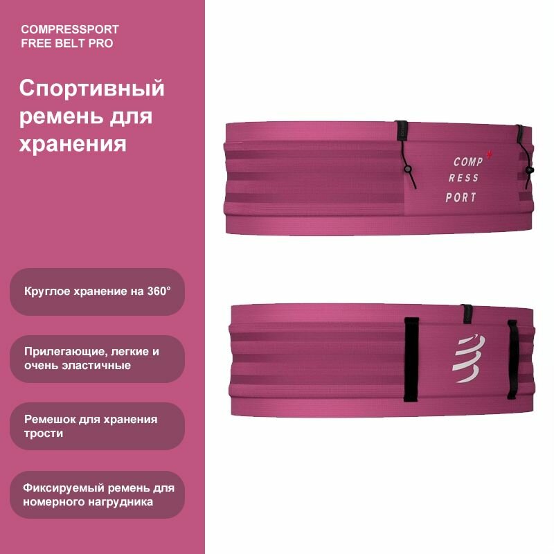 Compressport Пояс